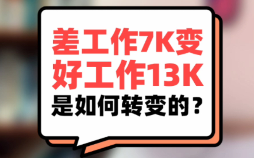 ...大人】指导大专学历粉丝薪资7k变13k!工厂技工高薪转行新媒体运营!