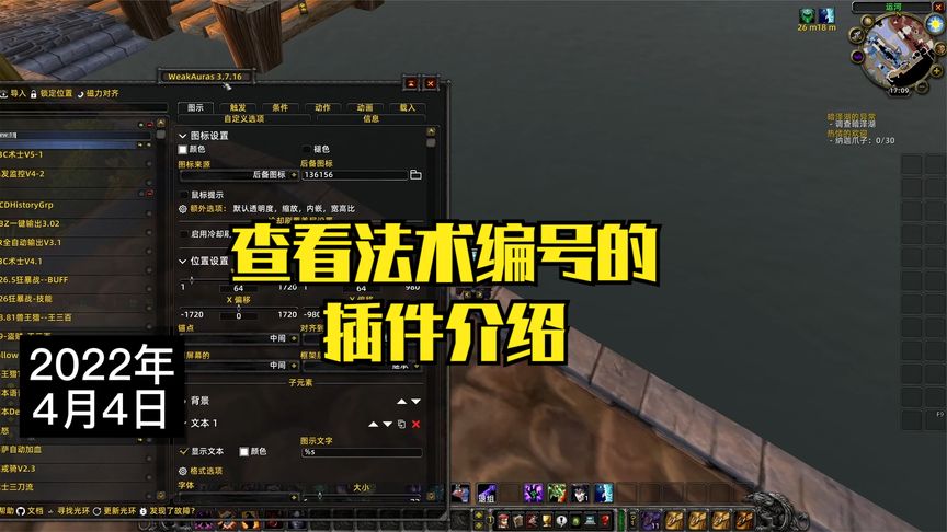 TBC怀旧服如何查看法术id编号,自制WA监控攻略教程5