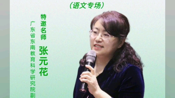3月16日语文教研活动 | 南实集团麒麟小学特邀东南教科院副院长张元...
