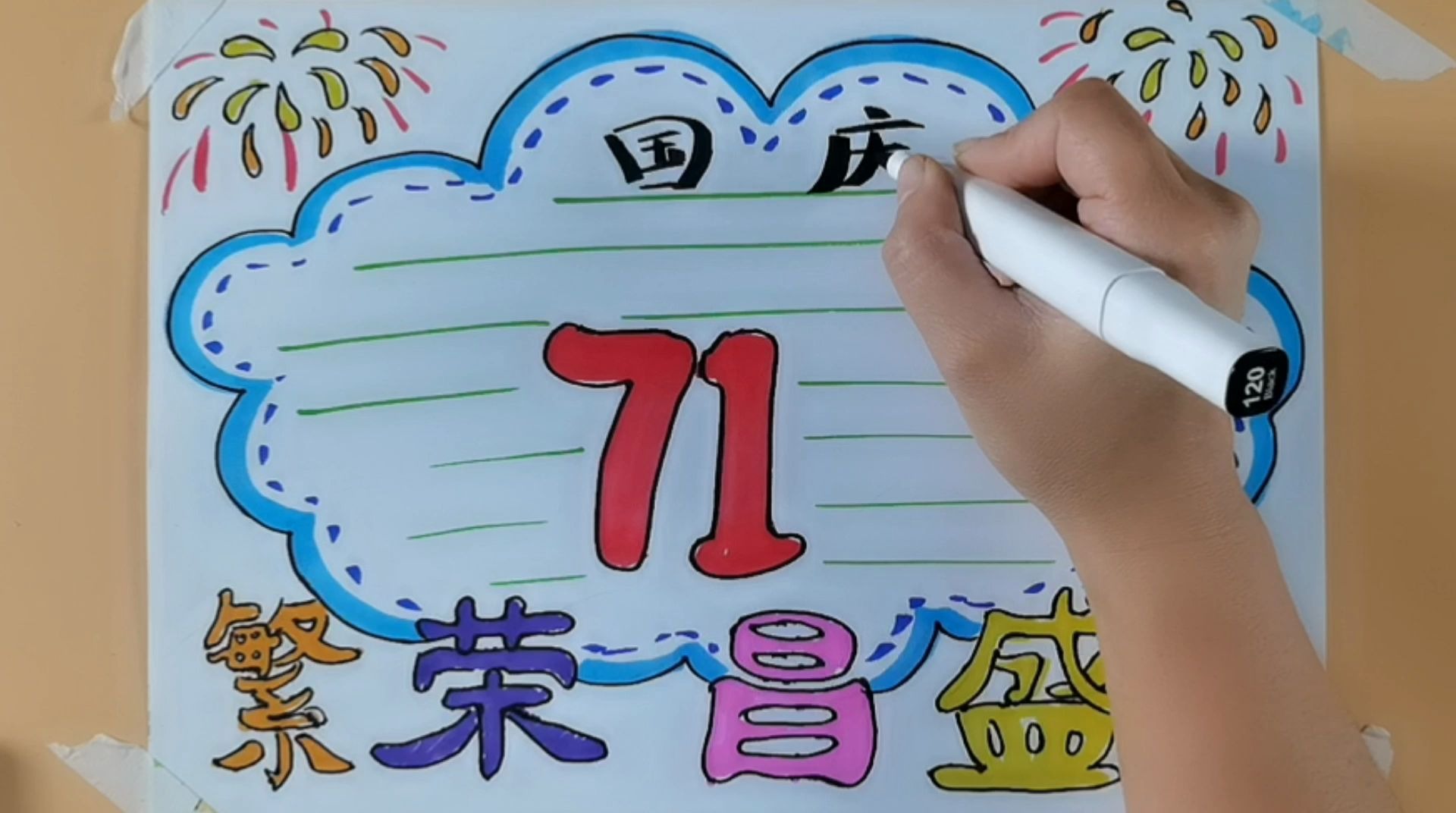儿童画简笔画:简单易学的《国庆手抄报》适合幼儿园大班小朋友学