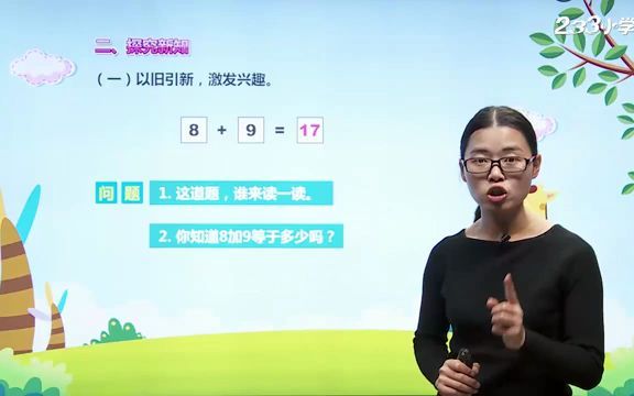 高清新版小学数学一年级上册 036 5432加几 P95 96