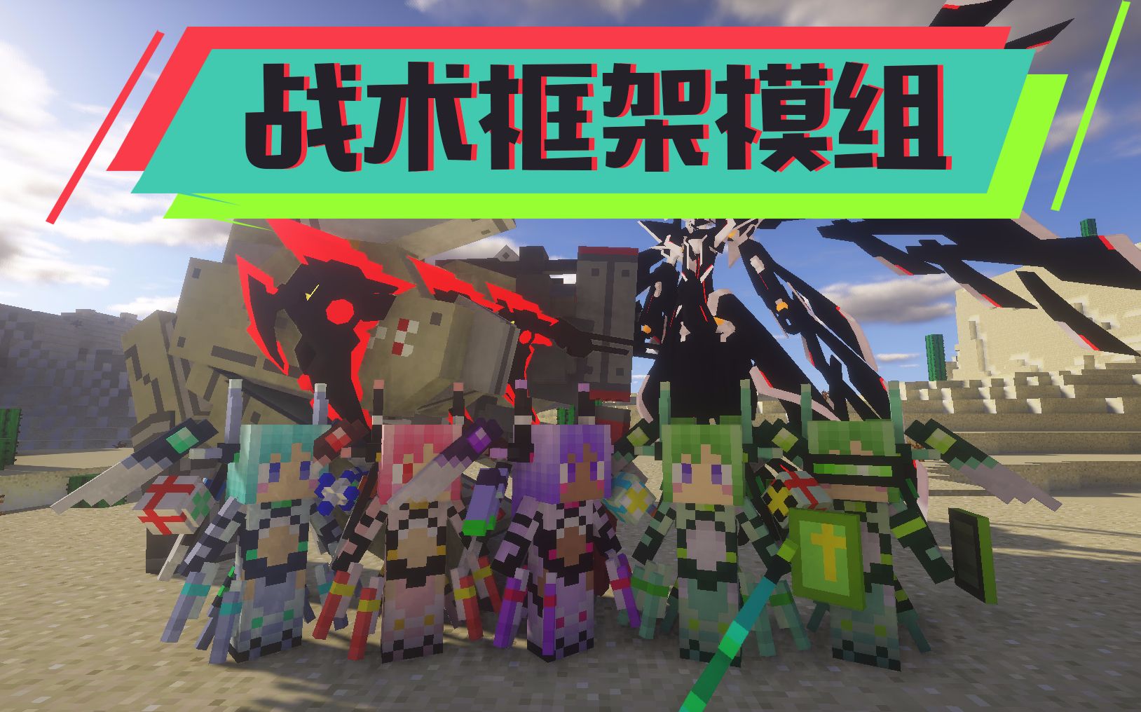 【我的世界】我的模组EP92:战术框架模组再现神秘高达大乱斗