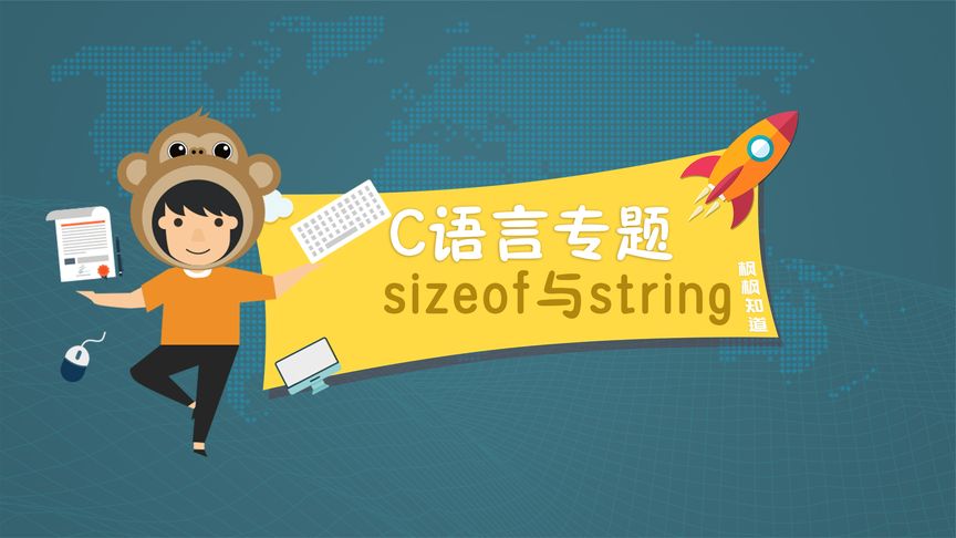C语言中strlen和sizeof函数区别