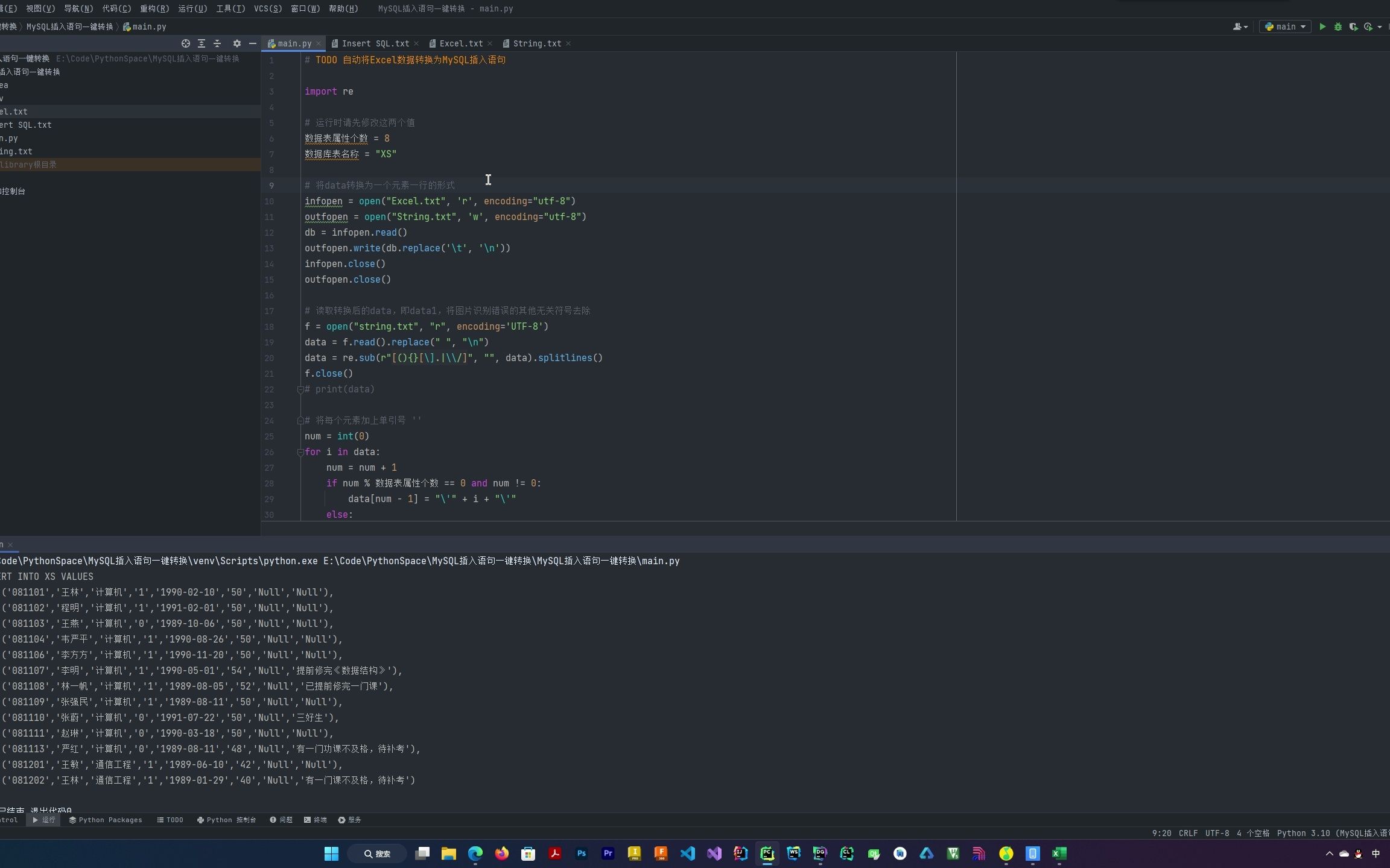 Excel数据转MySQL插入语句的Python程序