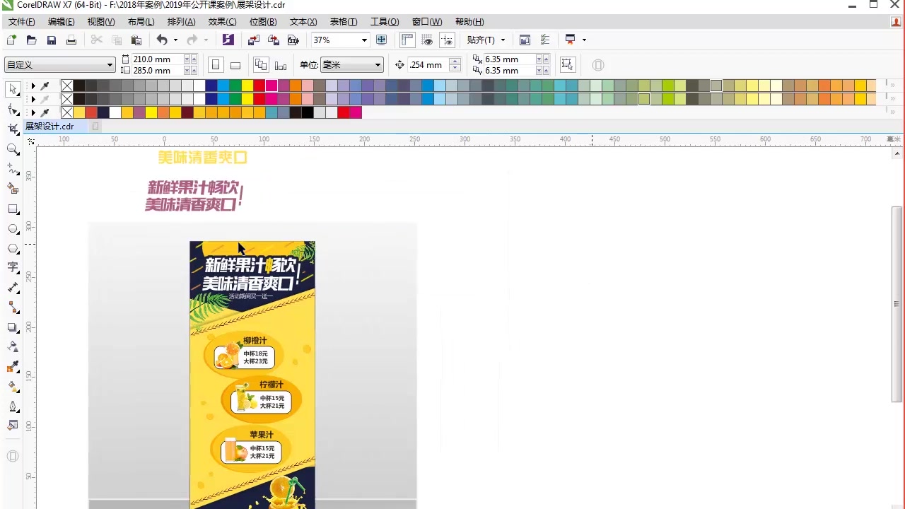 【平面设计】+CDR软件基础展架设计 展架设计
