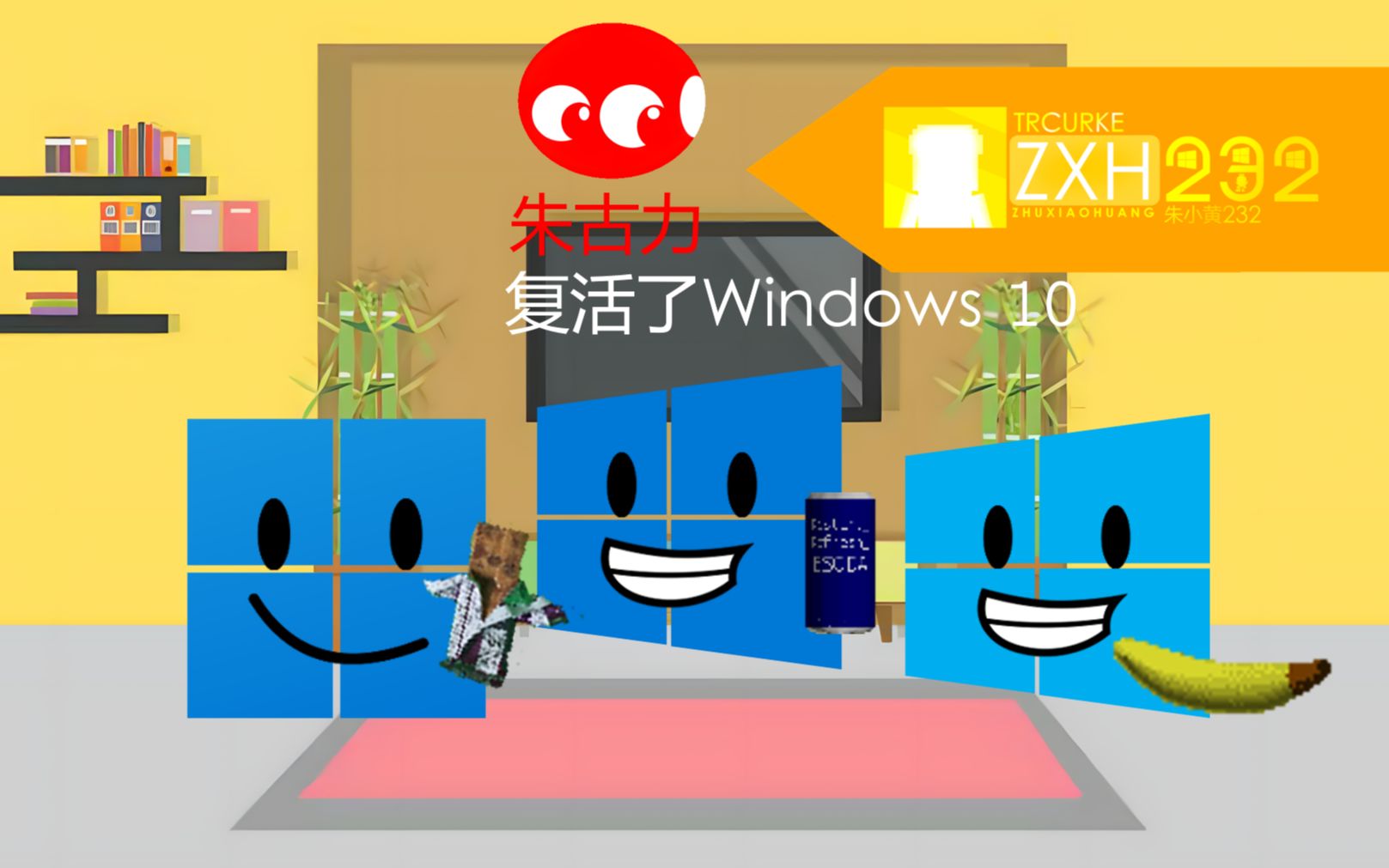 「Windows配音动画」Windows 10的复活(Windows 10的死期续集)