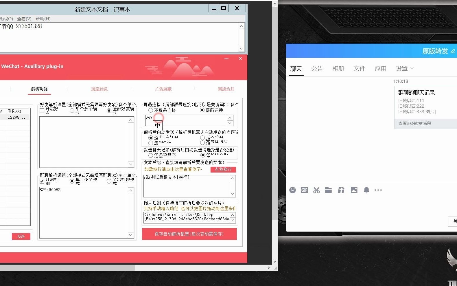 聊天记录解析合并增删改聊天记录
