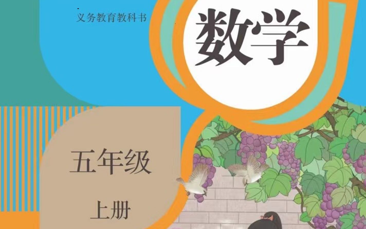 第三单元 《用进一法、去尾法求商的近似数》