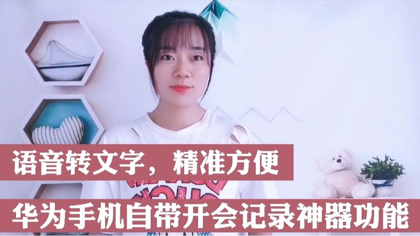 开会还在手写记录?华为手机自带会议记录神器,语音文字双记录