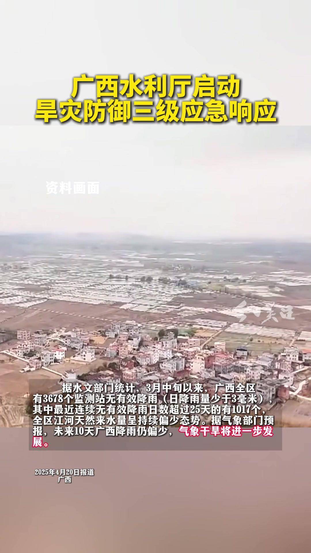 ...《自治区水利厅旱灾防御工作预案》,广西水利厅决定自4月19日18时...