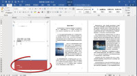 Word 基础教学:文件封面、页眉页脚设定1