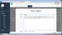 悦家园智慧物业SaaS系统-客服人员管理第四步