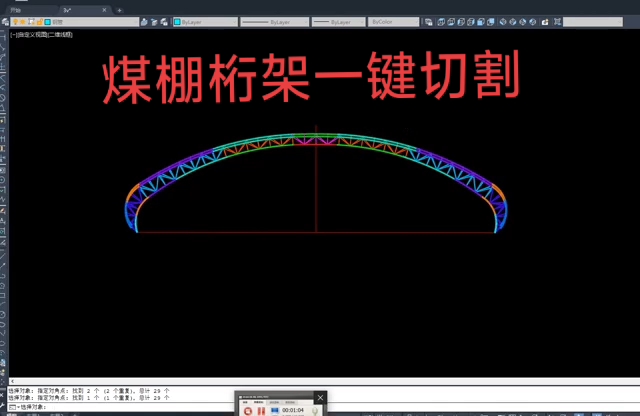 大跨度变截面三管桁架腹杆一键减去所有主管,批量减圆管群功能演示。