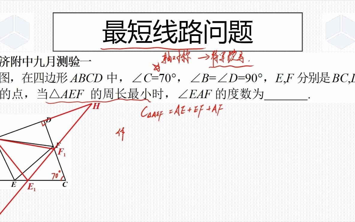 八上经典真题,最短线路问题之将军饮马,图画完之后还要会算角度