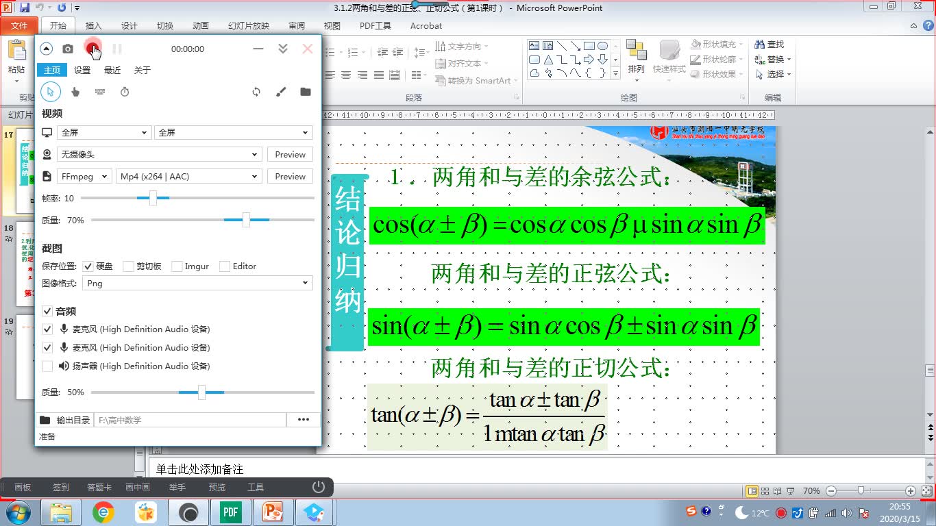 和角正弦正切公式1