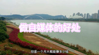 做自媒体的三大好处,最重要是第三点,每个月可以挣2到3千元