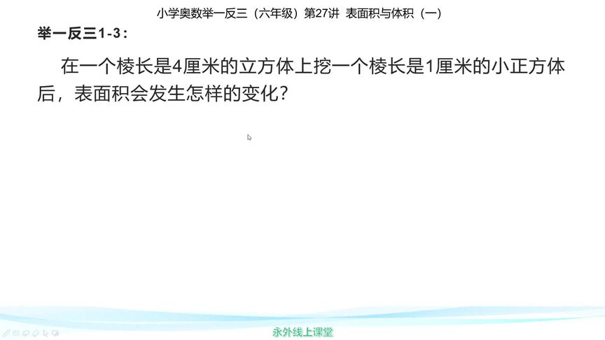 接下来看看在正方体上挖一个小正方体,如何计算表面积变化