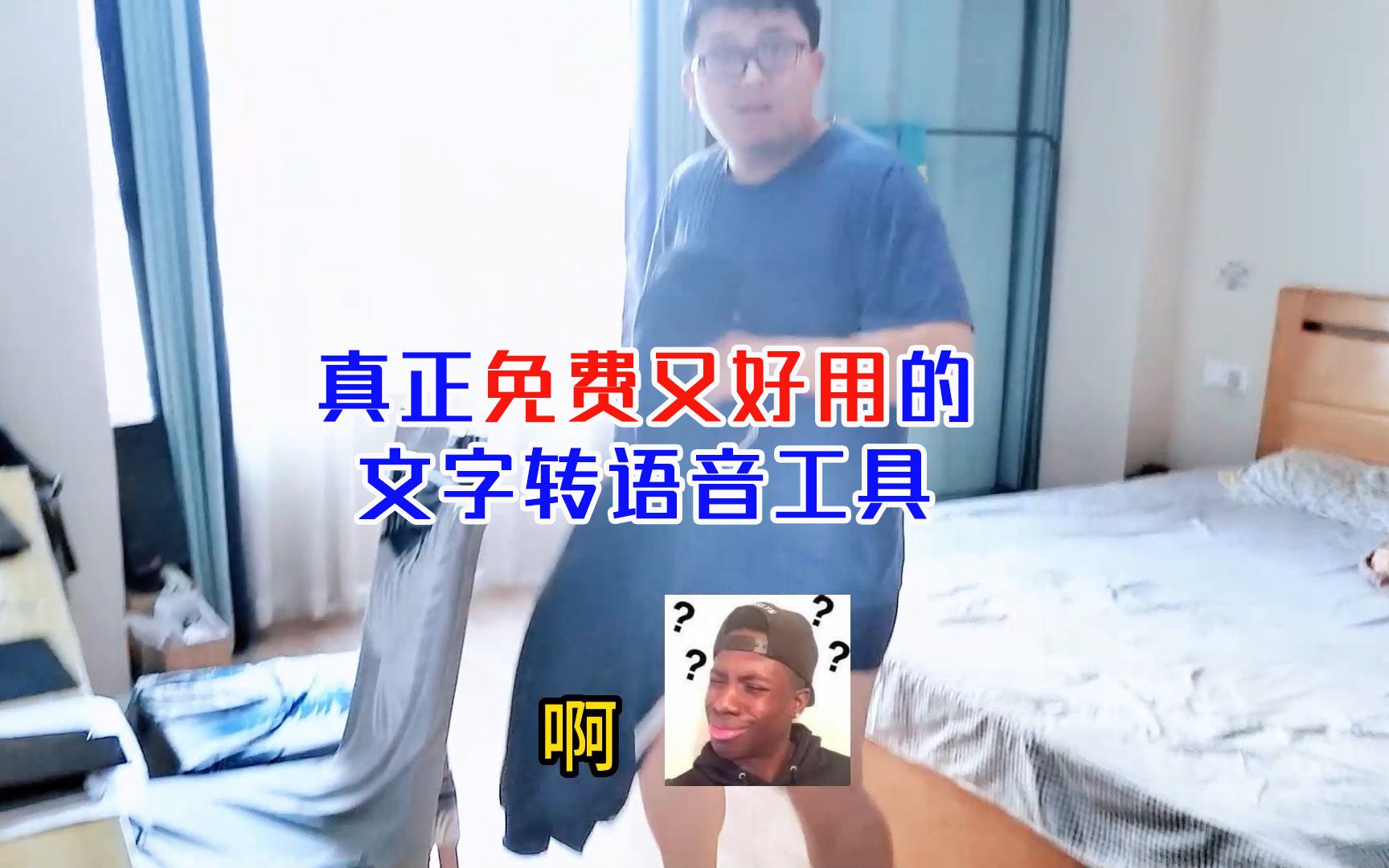 真正免费又好用的文字转语音工具,你不想要吗?甩掉花钱的会员吧