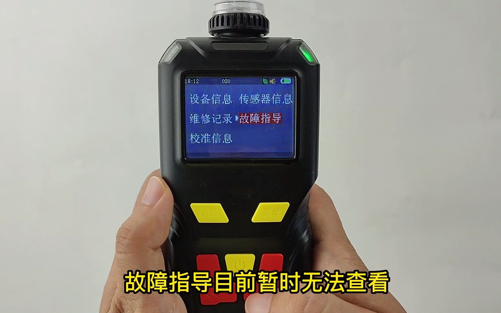 便携式MS400四合一气体检测仪如何查看本机信息