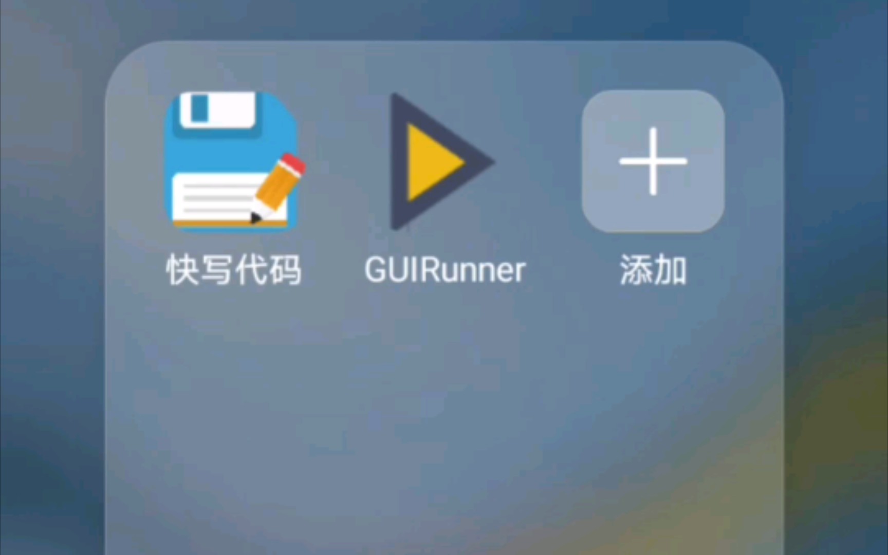 快写代码手机上测试for循环