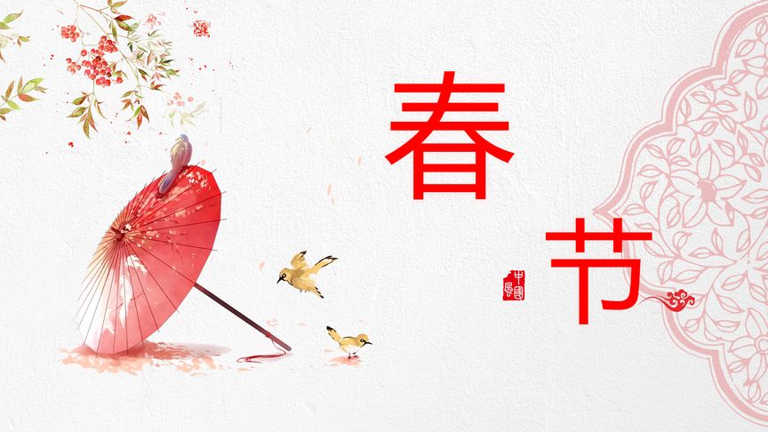 春节文化习俗介绍PPT模板——氢元素