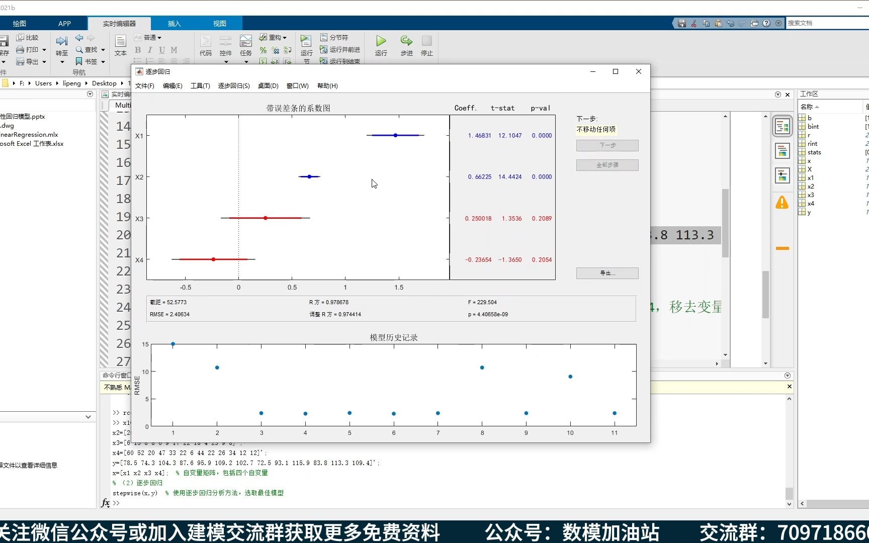 多元线性回归分析代码讲解 【数学建模快速入门】数模加油站 江北