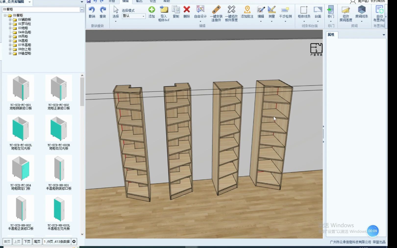 不同类型的斜角柜如何设计生产,云承软件给你演示