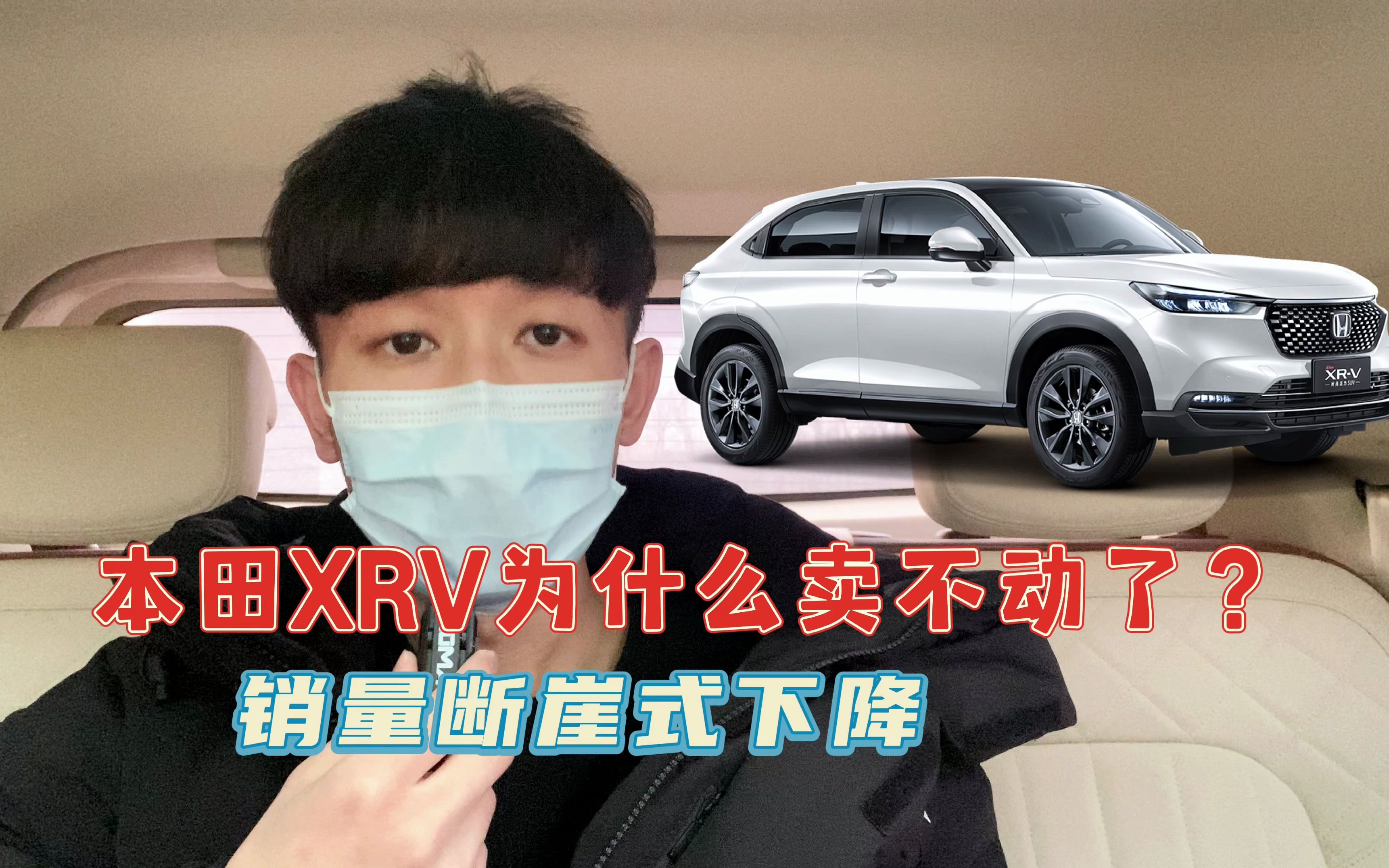 本田xrv为什么卖不动了?销量断崖式下降