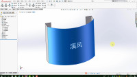 SolidWorks如何在钣金弧面上雕刻公司名字?原来如此简单
