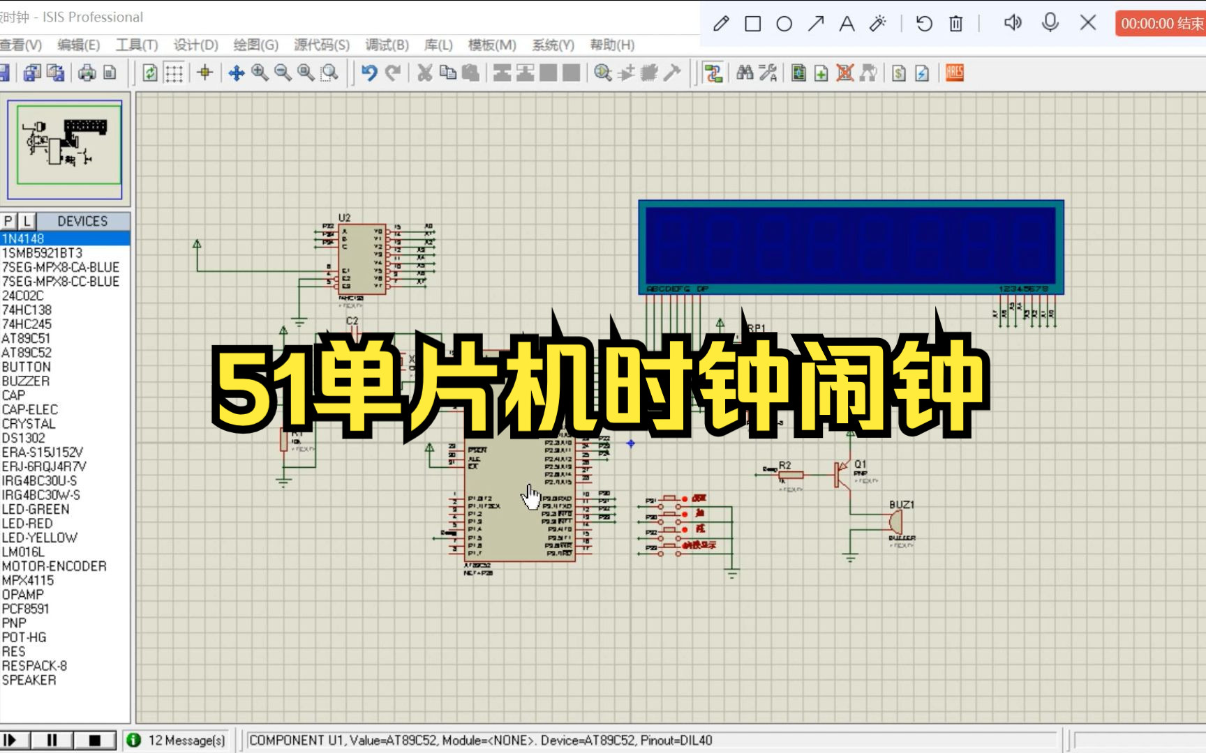 51单片机时钟闹钟+仿真+代码