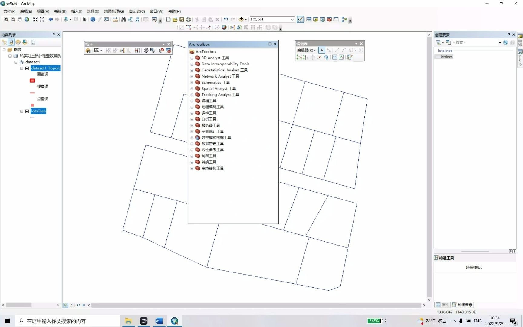 湖南师范大学城规Arcgis实验3(下)——地块拓扑关系构建