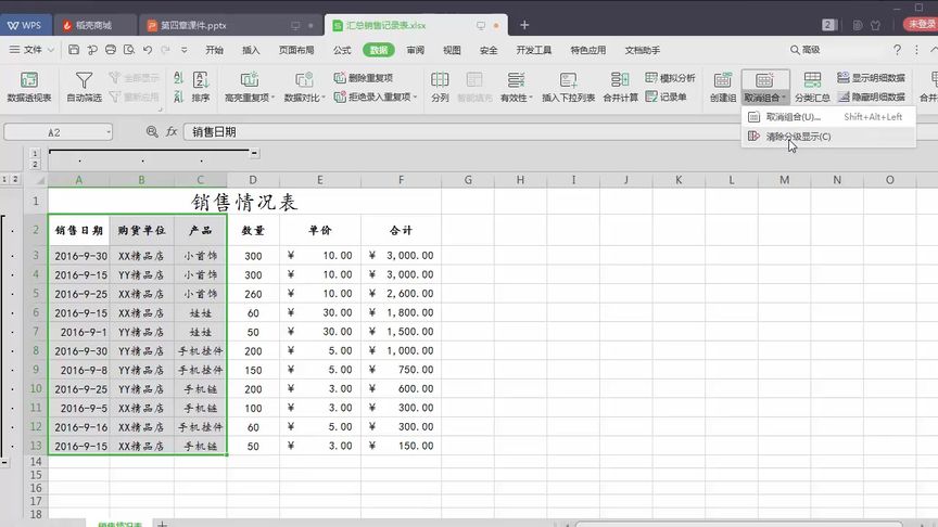 数据的分类汇总的运用与技巧