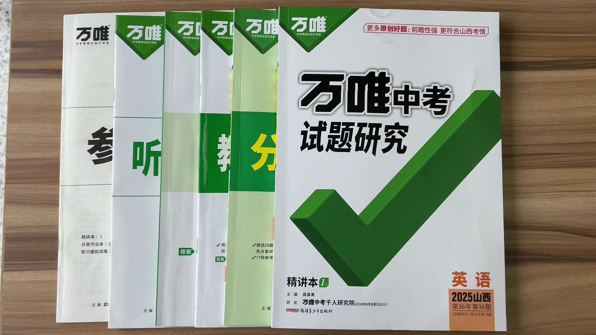 万唯编辑老师带你解锁山西英语《试题研究》的高效使用法!