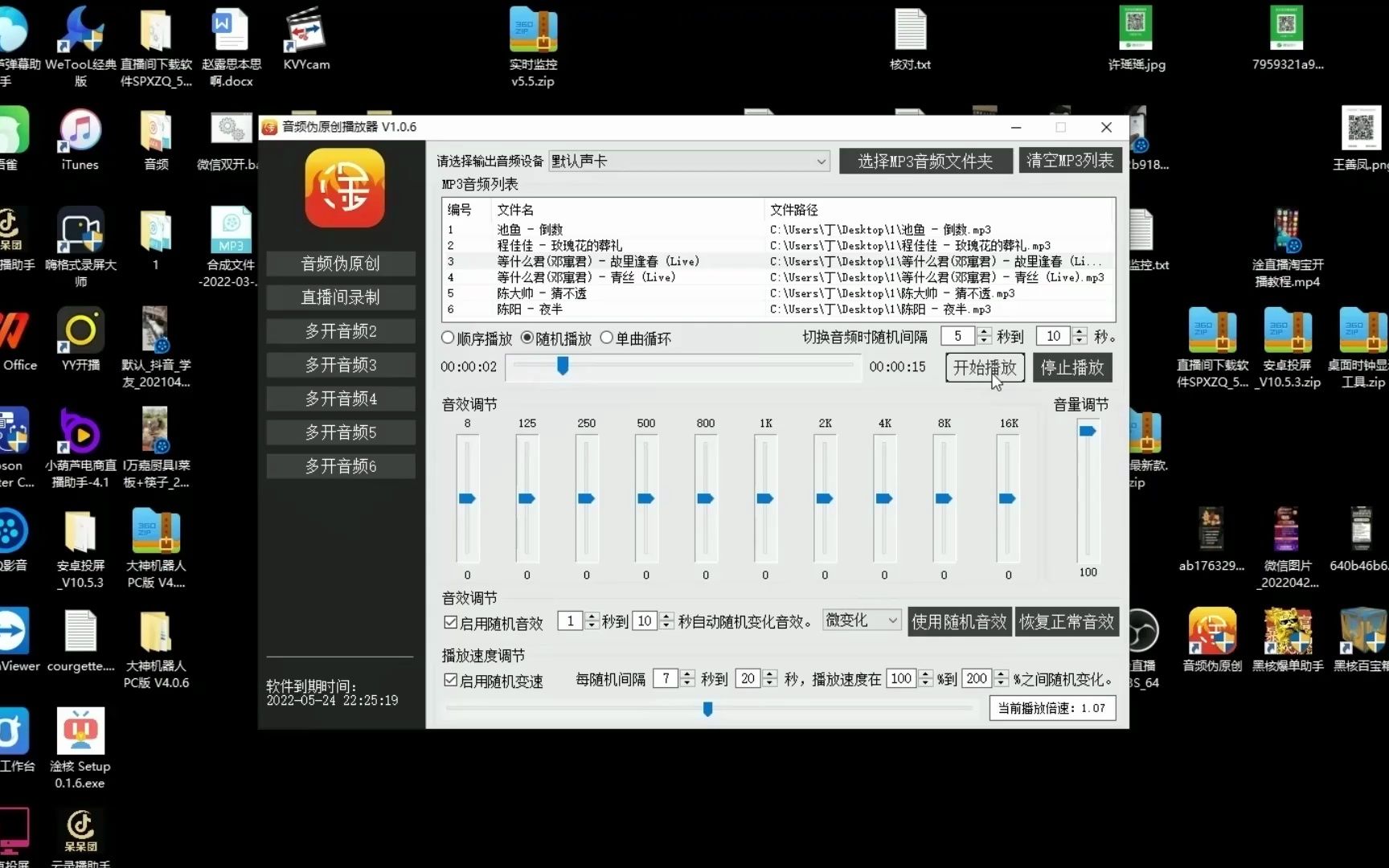 淦直播音频播放器:打造独特的直播声音效果!