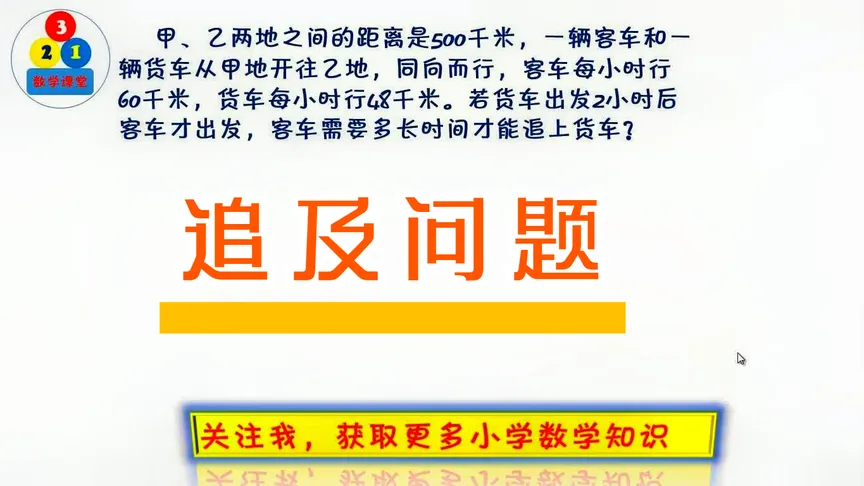 每日一题-追及时间=追及路程除以速度差