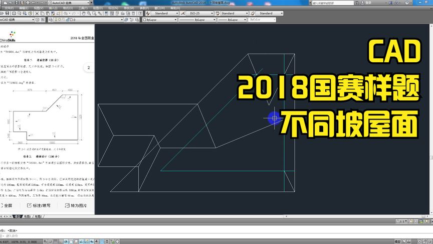 CAD2018国赛样题不同坡屋面