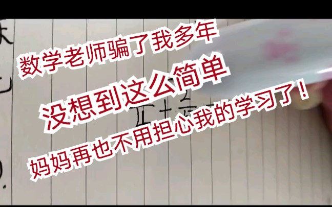 原来通分这么简单,20秒就会了!