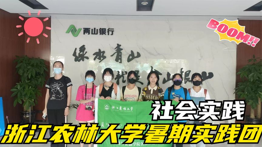 浙江农林大学GIS暑期社会实践记录
