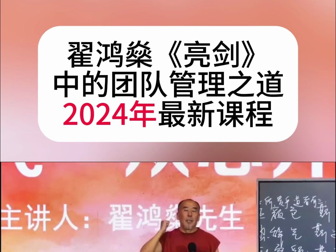 翟鸿燊《亮剑》中的团队管理之道2024年最新课程
