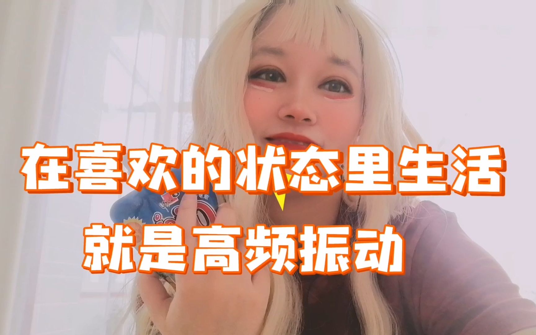 灵性落地|这个视频告诉你如何保持高频振动,你的状态决定你的生活质量