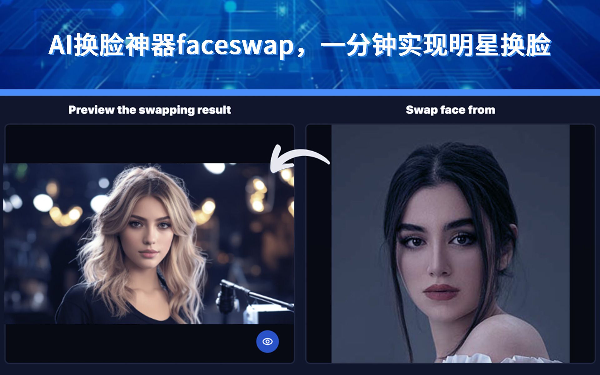 AI换脸神器faceswap,一分钟实现明星换脸