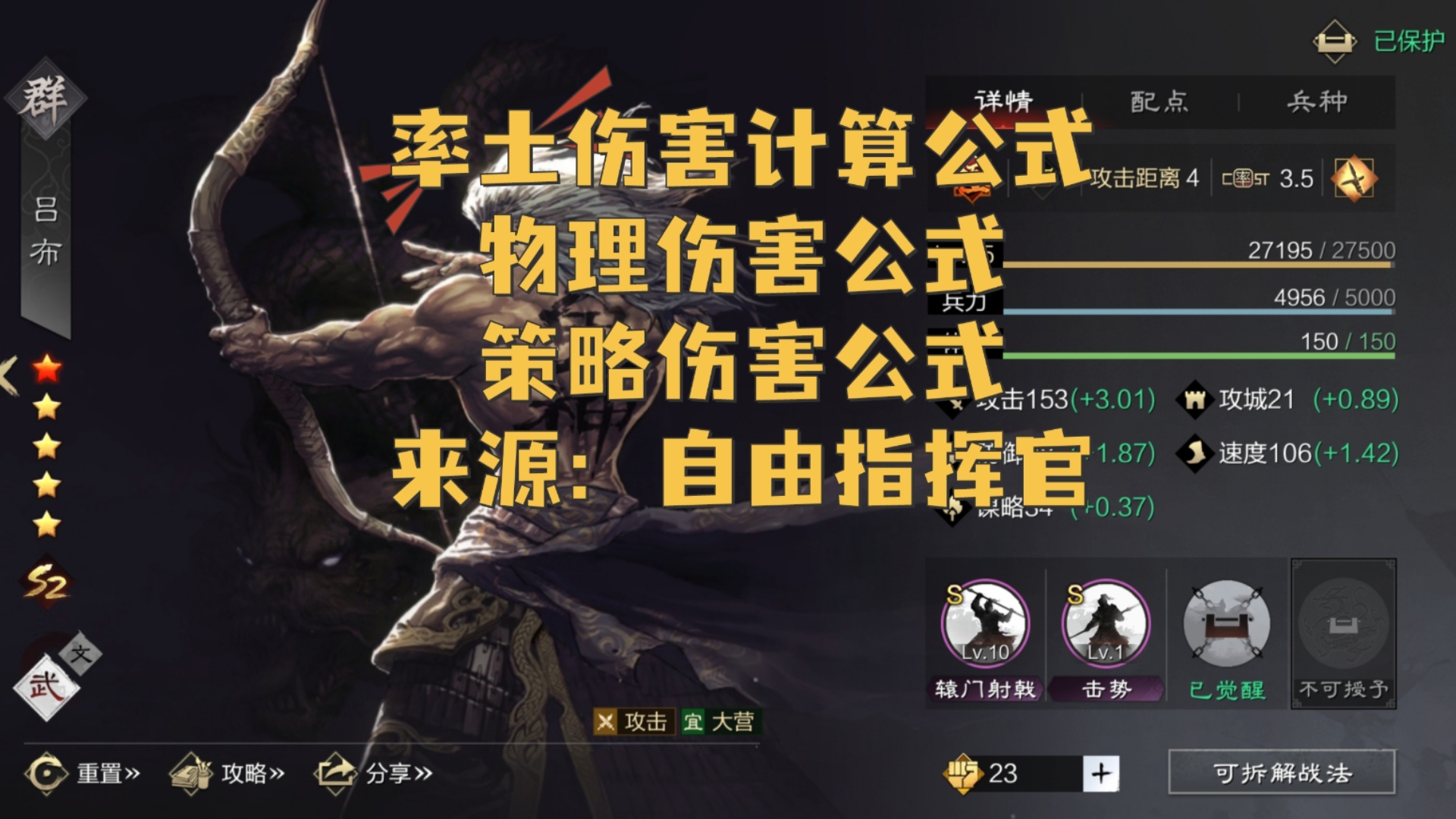 率土伤害计算公式科普策略伤害物理伤害各自公式独立且不同_哔哩...