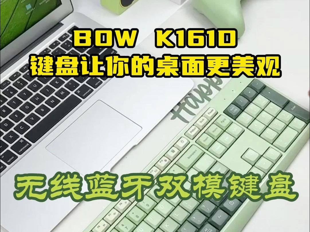 BOW蓝牙键盘怎么连接电脑?正确操作步骤分享!#蓝牙键盘 #无线键盘 ...