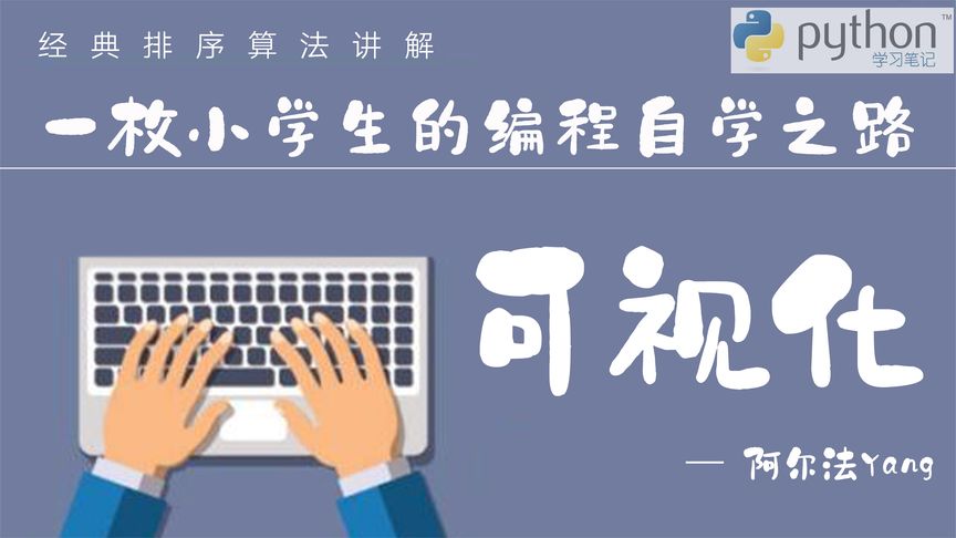 【python排序可视化】将列表可视化(python算法教程)