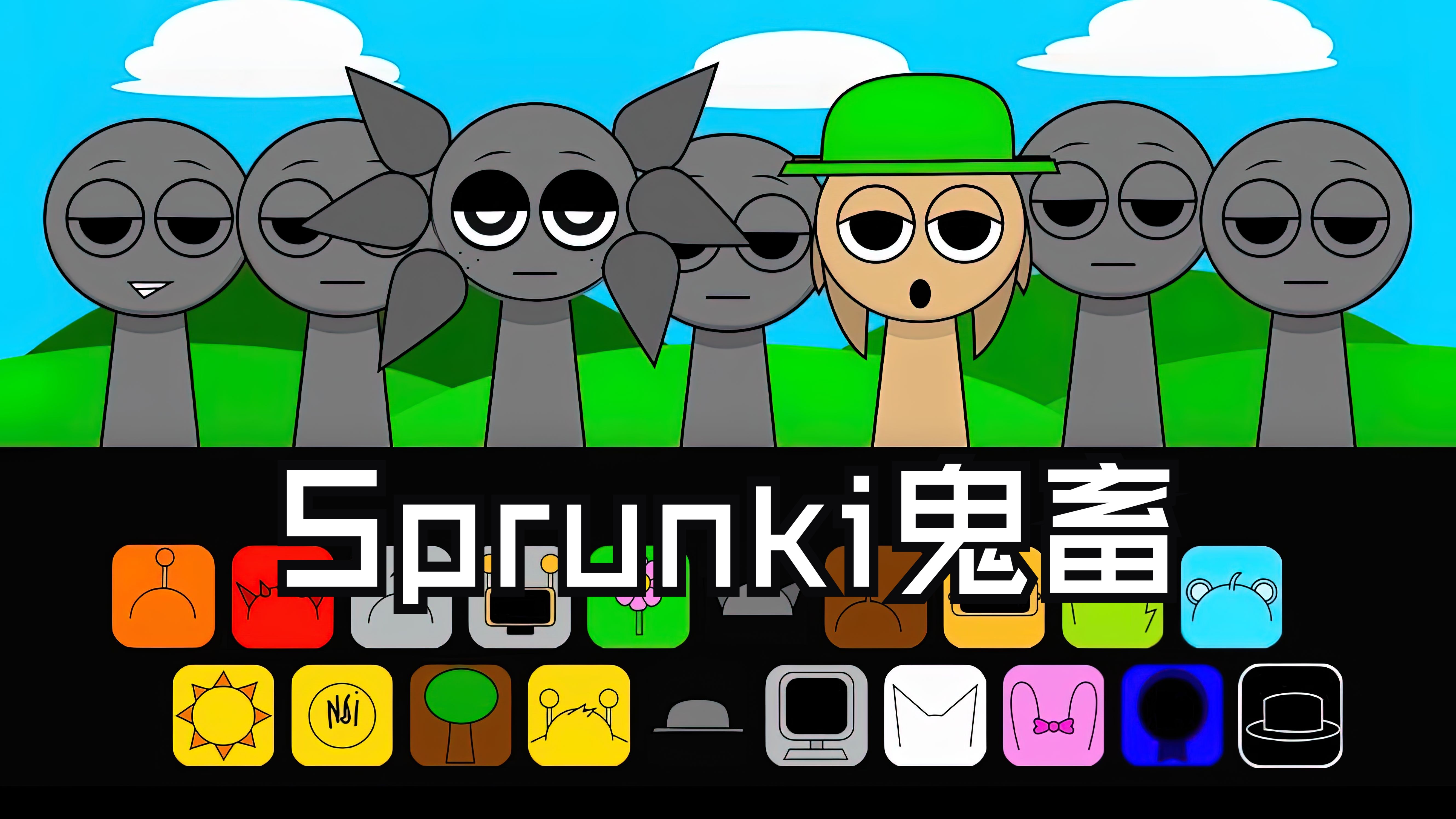 节奏盒子模组Sprunki鬼畜03 音游 Incredibox mod_音游舞游热门视频