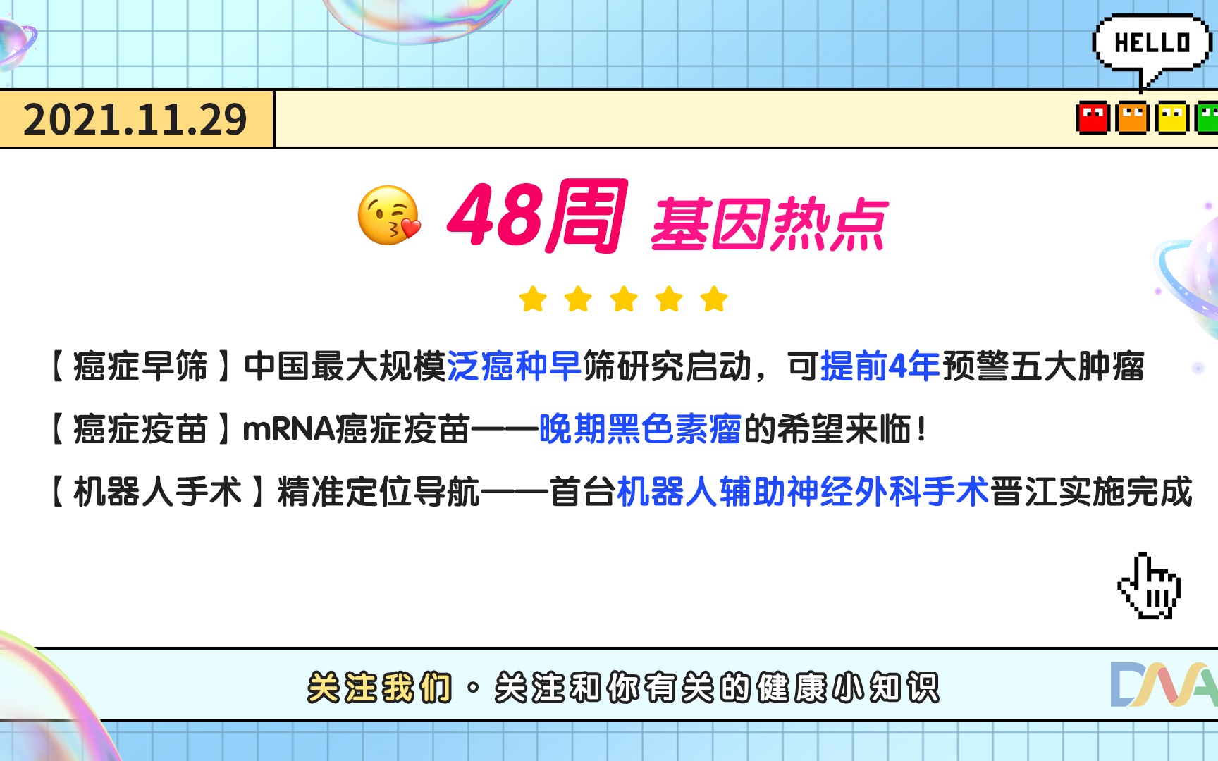 3个肿瘤届前沿新闻: 【癌症早筛】中国最大规模泛癌种早筛研究启动,...