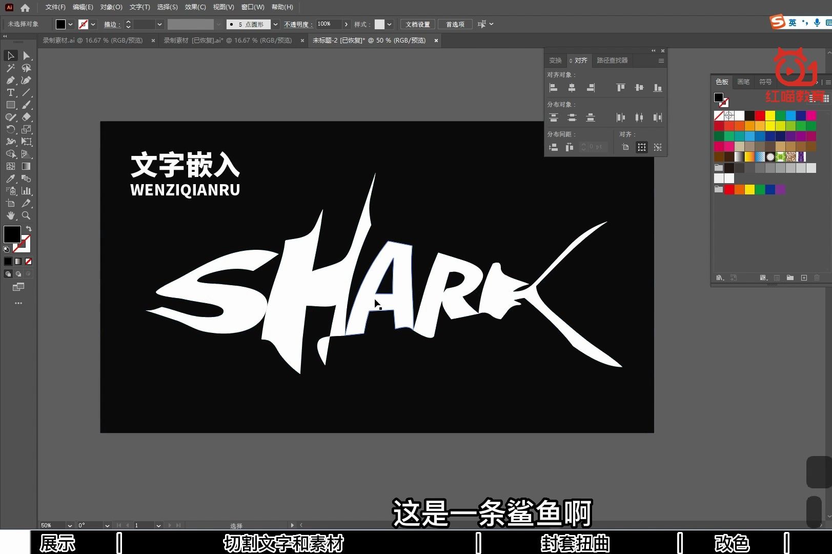 【AI教程】如何制作文字嵌入效果