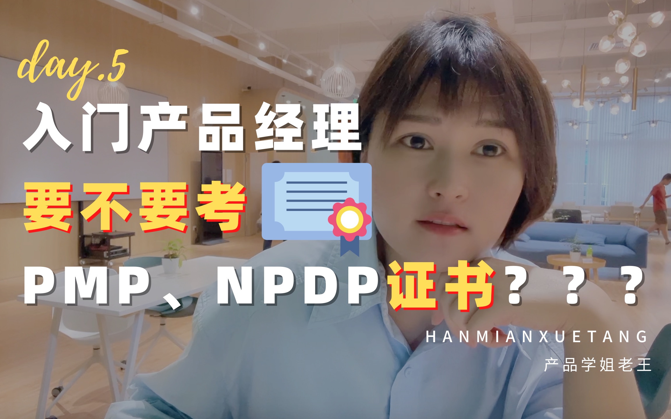 【辟谣】入门产品经理(PM),到底要不要考PMP证书和NPDP证书?