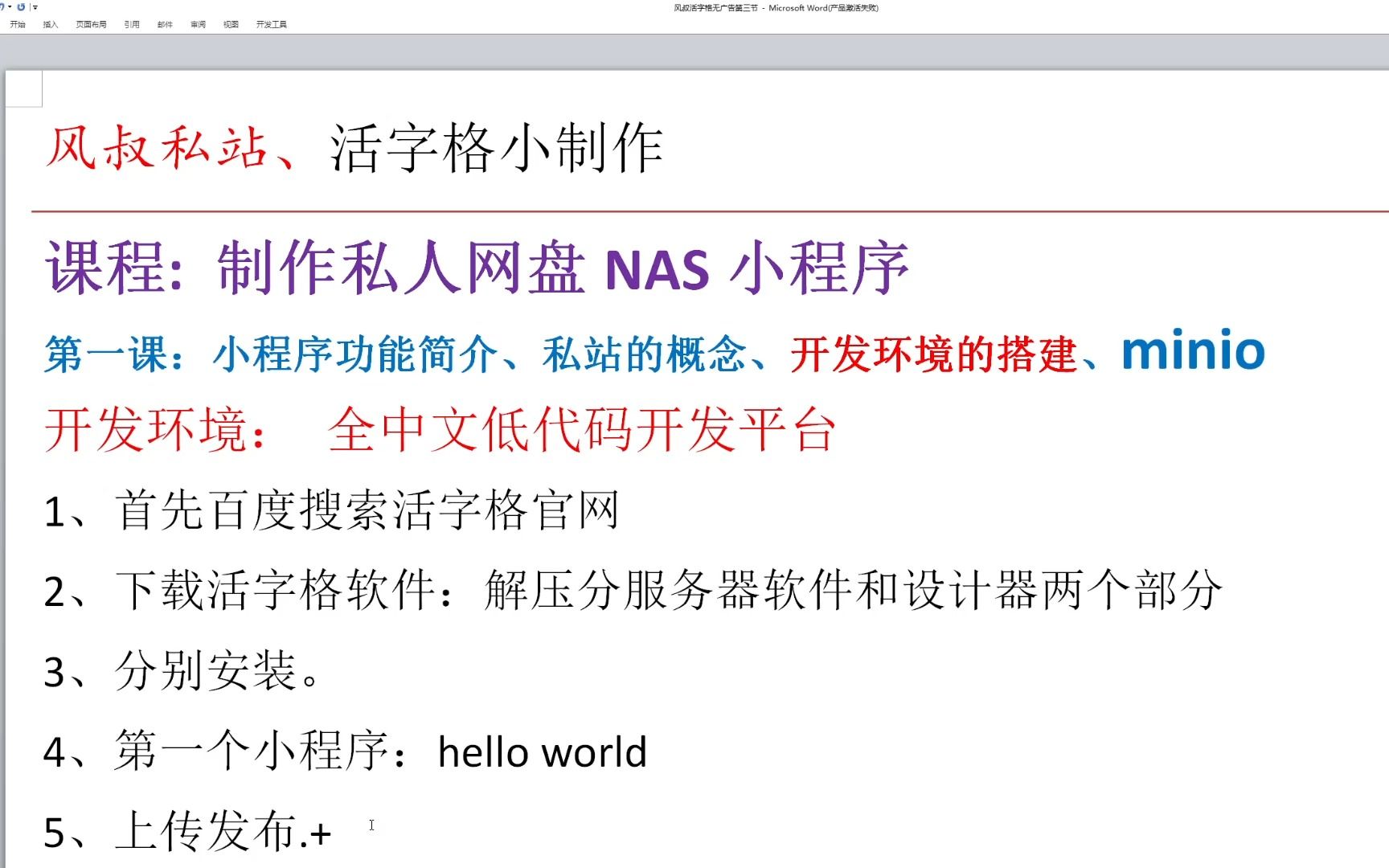 家庭电脑制作私人NAS网盘小程序第三课,活字格全中文低代码开发...