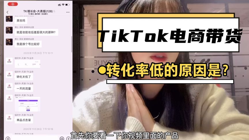 海外短视频电商带货转化率低的原因是什么ߤ
